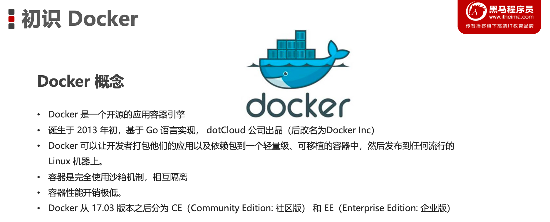 黑马程序员-Docker | WeiBlog